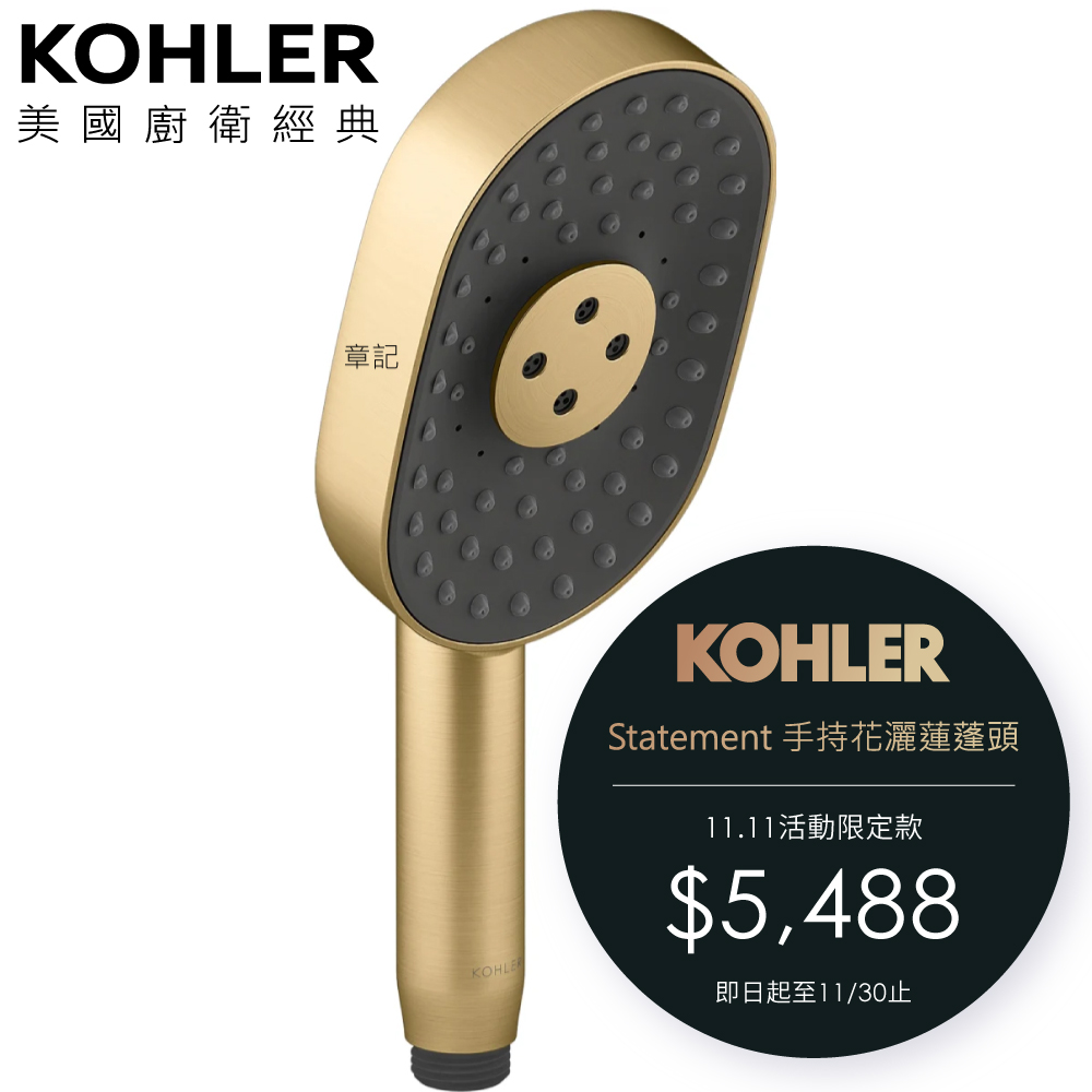 ★11.11活動限定款★ KOHLER Statement 多功能手持花灑蓮蓬頭(摩登金) K-26284T-2MB_Promo ...